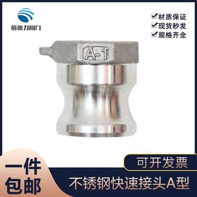 316不锈钢快速接头A型 内丝阳端 扳把式快装接头 A型罐车快速接头