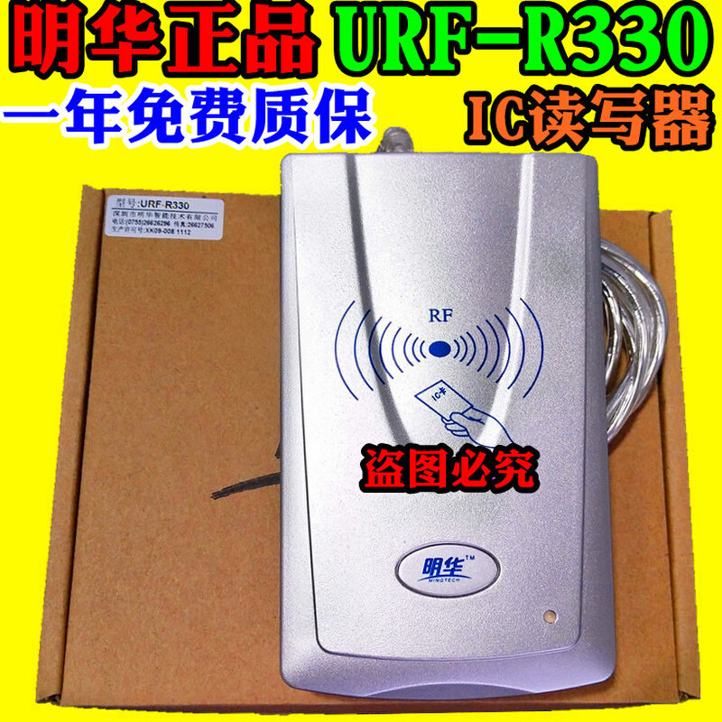 。明华正品URF-R330代替URF-35 IC卡读写器M1卡读写器会员机 可开