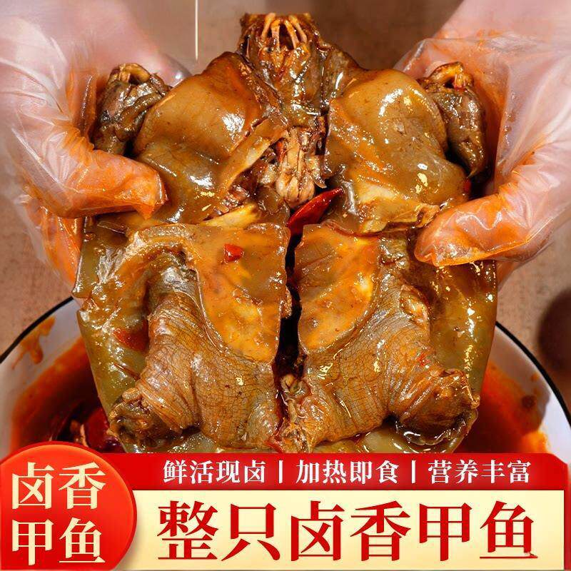 湖北麻辣甲鱼4只熟食加热即食整只五香甲鱼团鱼腌制水产良煨坊