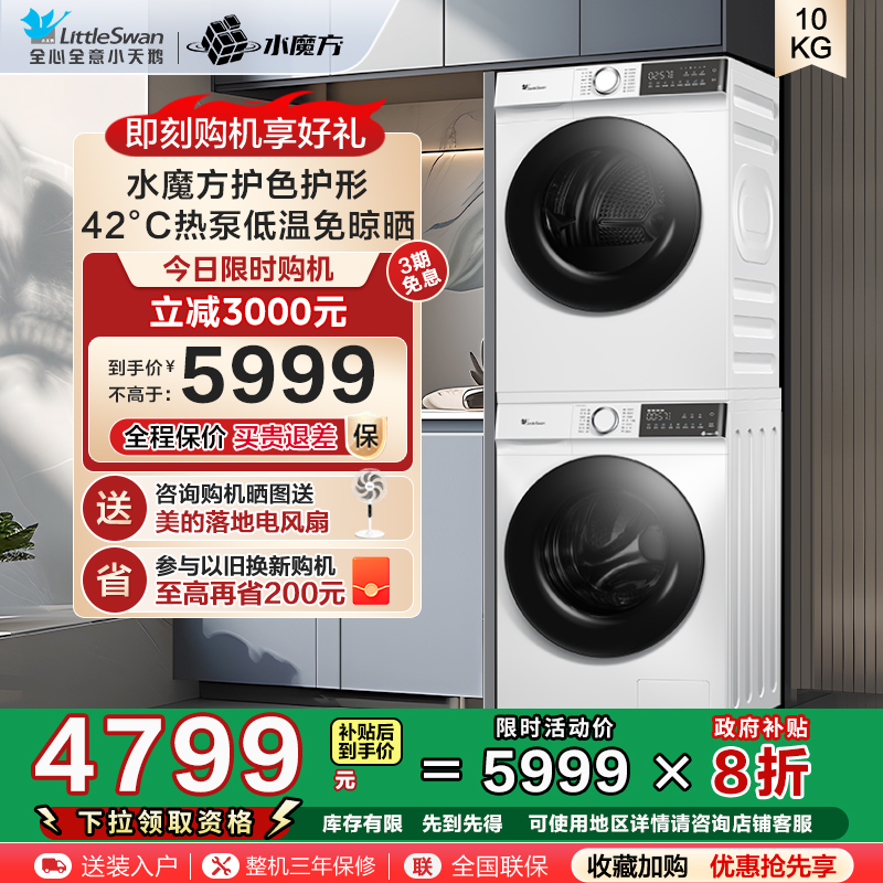 [86+35升级款]小天鹅10KG洗烘套装滚筒洗衣机热泵烘干机186+135_虎窝淘