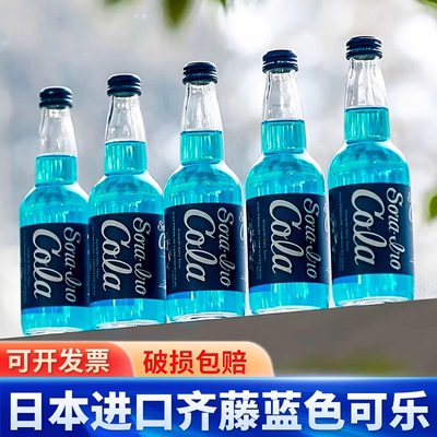 新日期日本进口齐藤蓝可乐汽水蓝色可乐限定收藏款饮料玻璃瓶装