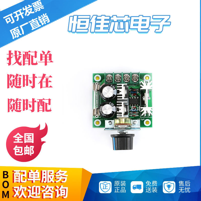 【恒佳芯电子】直流电机 泵 pwm 无级变速 调速开关 12V-40V 10A