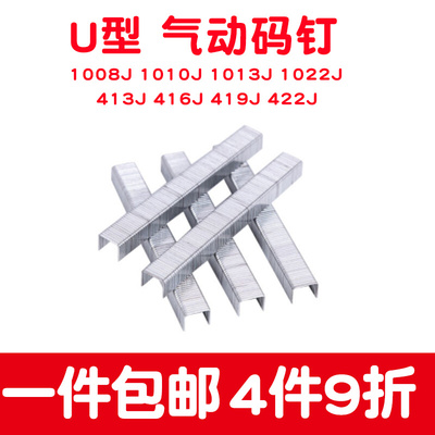 。气动码钉U型气钉枪工业门型钉1008J1010J1013J413J416J419J422J