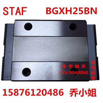 销售台湾STAF直线导轨滑块BGXH25BN进口STAF直线滑块H25BN