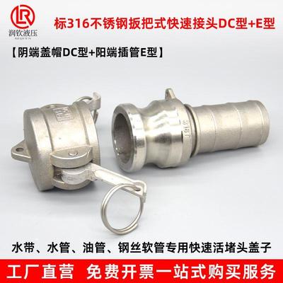 304不锈钢快速接头阴端盖子DC型阳端插管E型钢丝软管快速堵头