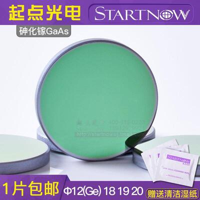 GaAs砷化镓聚焦镜片20锗透镜12激光CO2刻章雕刻刀模机黑色更耐用