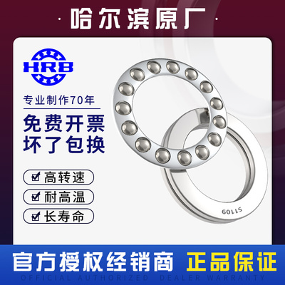 。HRB 哈尔滨轴承51330 51332 51334 51336 51338 51340 51348 M