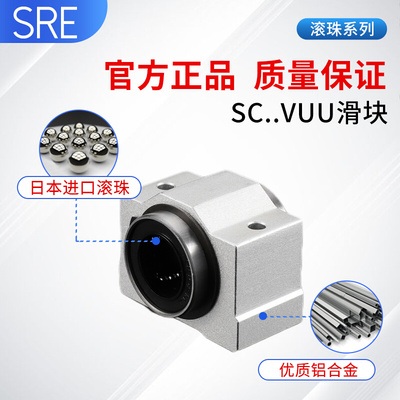 。SRE短型滑块 品质高精度轴承钢 直线轴承座滑台铝材滚珠SC8~40V