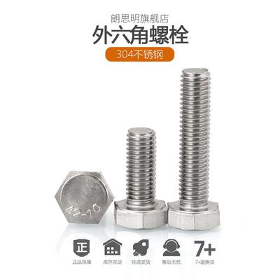 M10M12M18M20 304不锈钢外六角螺丝加长螺栓全牙螺杆*14x16-200