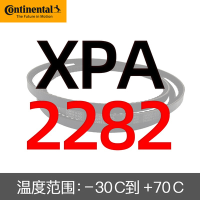 。德国马牌进口三角带XPA2300/2332/2360/2382/2432/2482/2500
