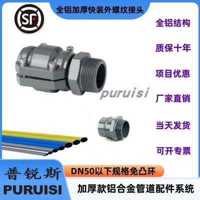 压缩空气铝合金节能超级管道快装快接外螺纹丝扣直通接头