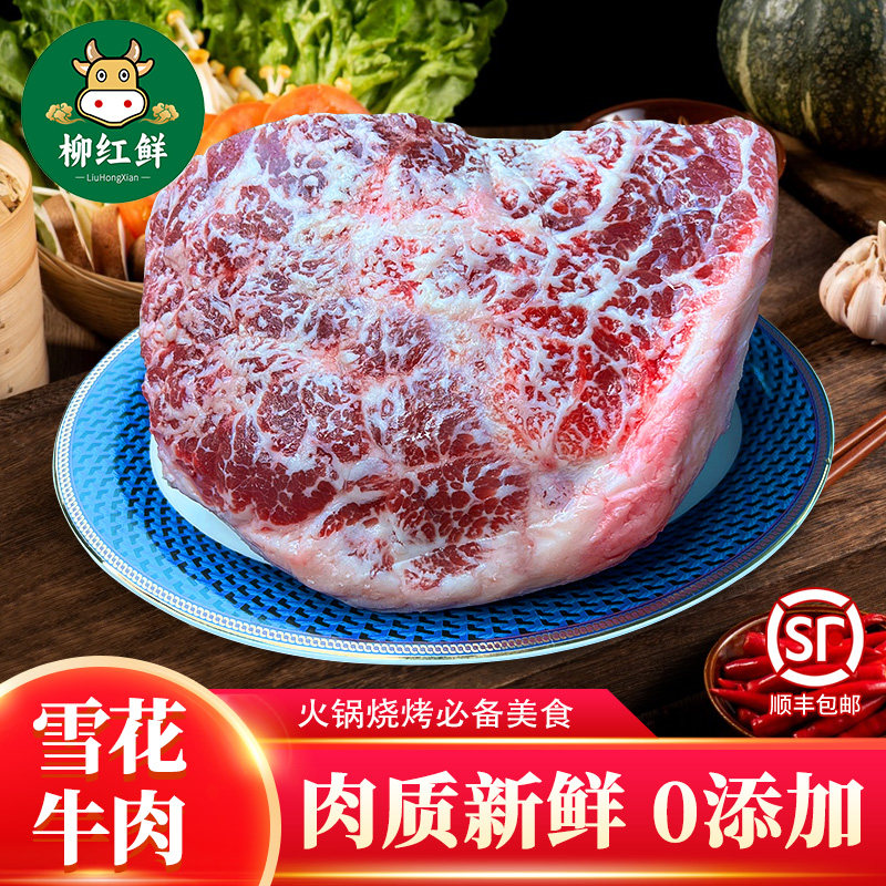 雪花牛肉牛排原切牛肩峰黄牛肉大块雪花牛肉片雪花牛肉卷商用牛肉