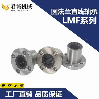圆法兰直线运动轴承LMF6 8 10 12 13 16 20 25 30 35 40 50 60UU