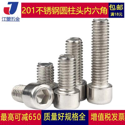 M3M4M5M6M8 201不锈钢杯头内六角螺丝螺钉8*x10x12x16x20x25x30mm