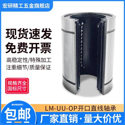 开口直线运动轴承导套衬套轴承钢LM10 12 16 20 25 30 35 60UU-OP