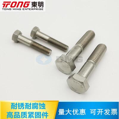 GB5782 DIN931不锈钢316半牙外六角螺丝半螺纹螺栓M14M16M20M24