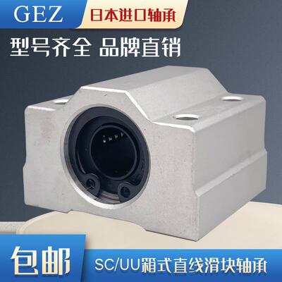 进口GEZ箱式直线滑块轴承SCS 8 10 12 13 16 20 25 30 35 加长LUU