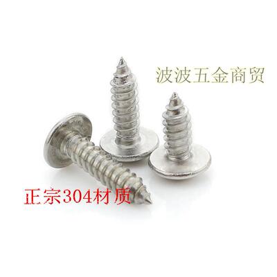 5.5mm 304不锈钢盘头/圆头自攻木罗螺丝钉*13/16/19/25/3035-80