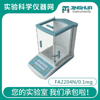。上海菁海FA2204N电子分析天平秤万分之一220g/0.1mg/0.0001g