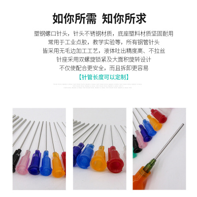 。20G 点胶针头 塑座螺口不锈钢针/四种长度外径0.9MM