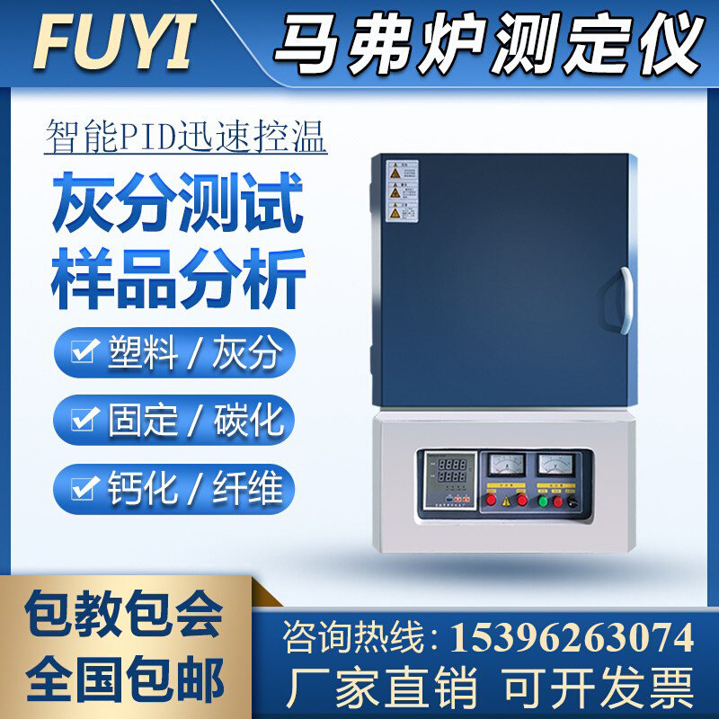 。灰分测定仪塑料灰份检测仪实验室食品灰分炉智能灰分马弗炉测试