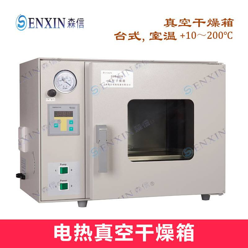 。上海森信DZG-6020D真空干燥箱(含真空泵,带十段编程)