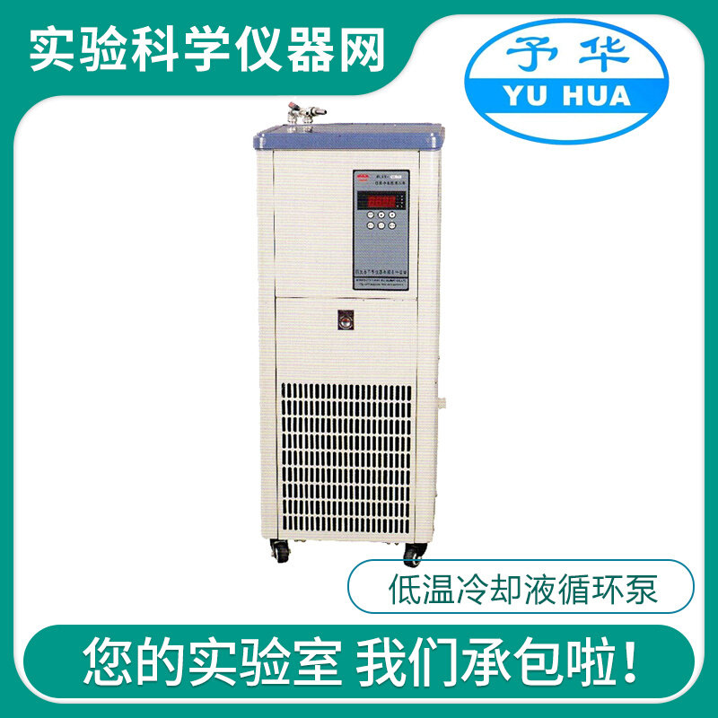 。巩义予华仪器DLSB-20L低温冷却液循环泵实验室