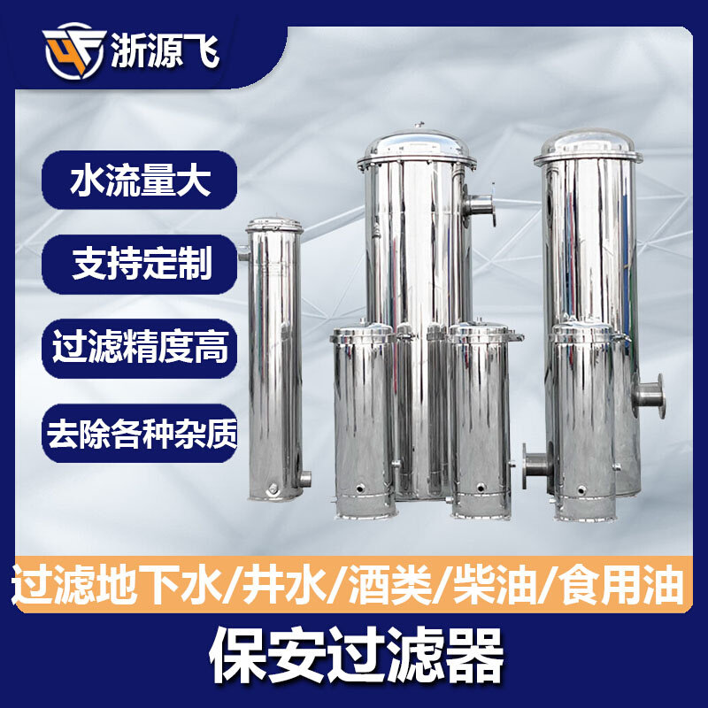。304家用工业前置精密保安过滤器不锈钢水处理PP棉滤芯前置净水