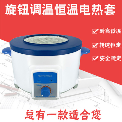 。风天擎电热套,调温电热套250,500,1000,2000,3000,5000ml,10L,2