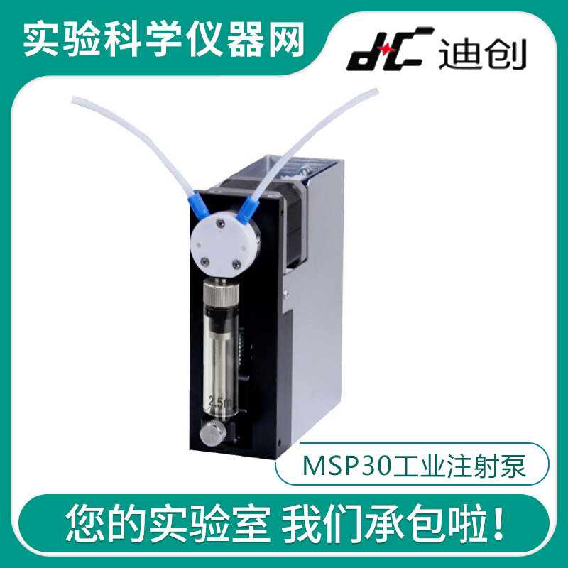 。迪创MSP30高精度微量液体分配滴加诊断试剂配套微量泵工业注射