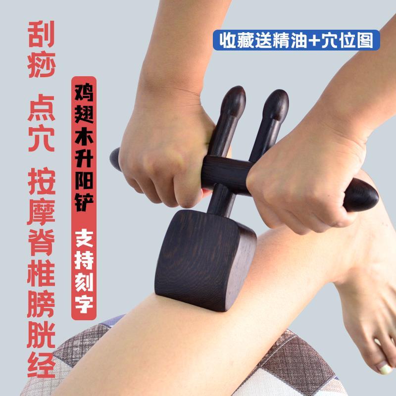 鸡翅木升阳铲刮痧拨筋点穴按摩工具养生店后背疏通开背中医保健