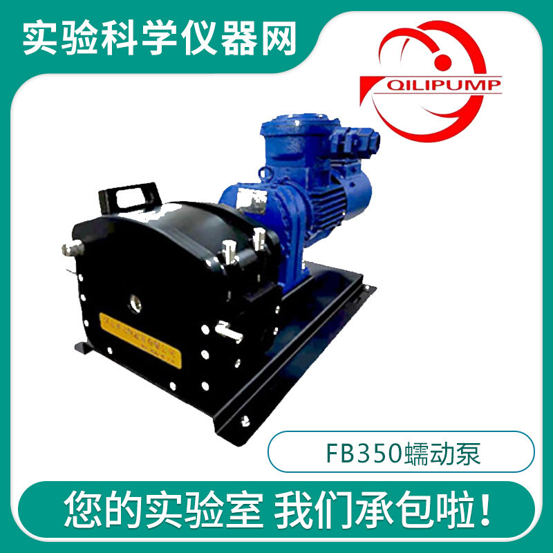 。齐力大流量传输蠕动泵高精度带变频器调节FB350&KZ48 40L升