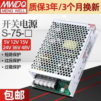 S-75W明伟24V开关电源 24v3.2a门禁电源12v15v36v48v直流楼宇电源