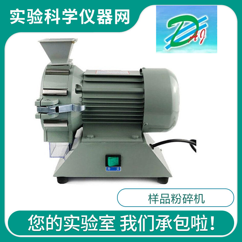 。杭州大吉光电JFSO-100样品粉碎机粮食粉碎机器