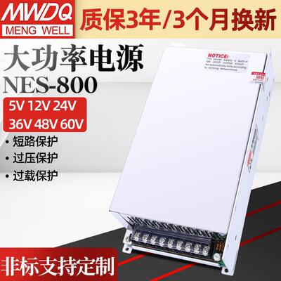 800W大功率开关电源24v明伟220转12/36v变压器48v直流稳压