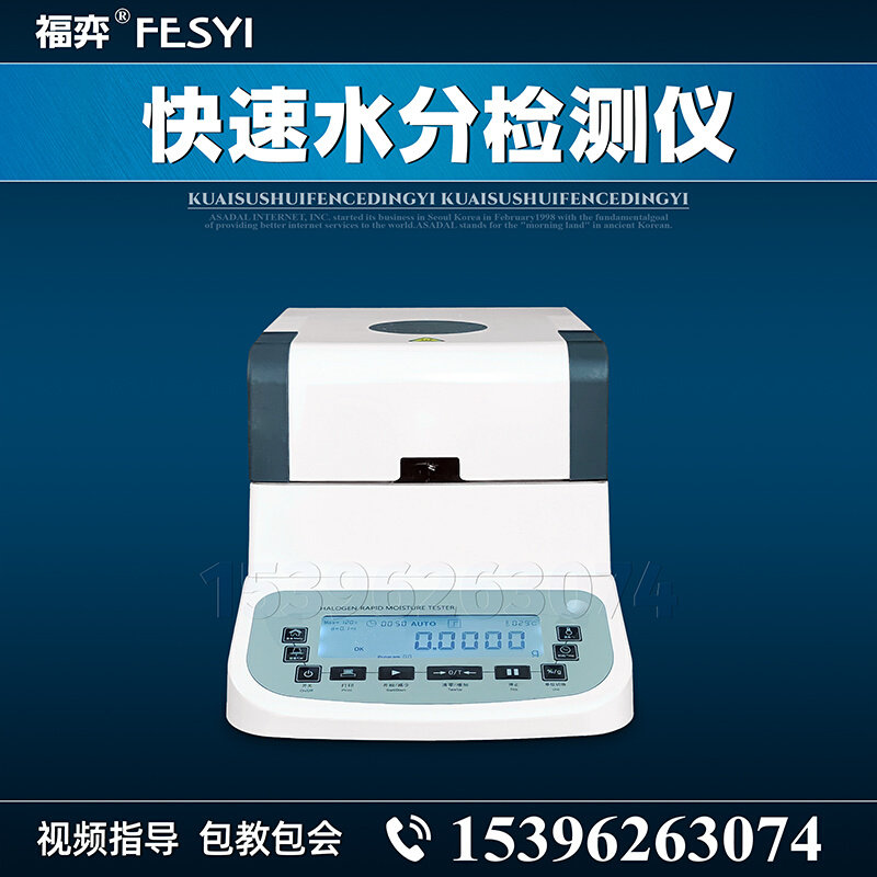 。卤素快速水分测定仪水分仪塑料茶叶木材粮食肉类玉米水份测量测