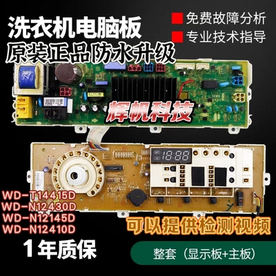 LG滚筒洗衣机WD-T14415D电脑主板