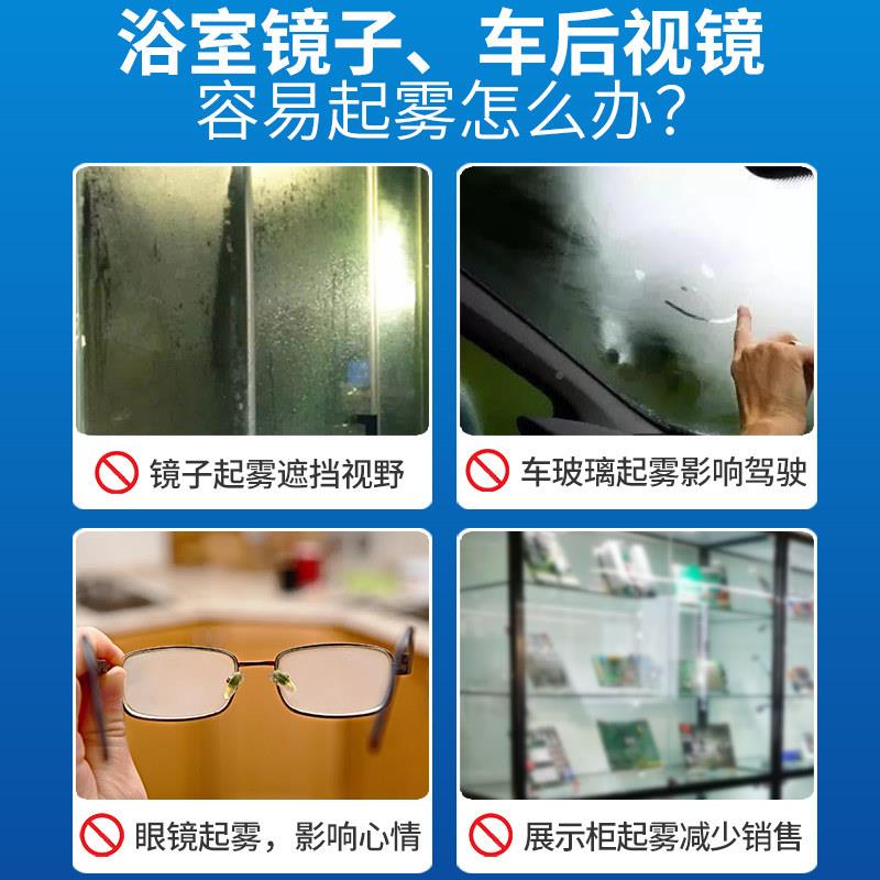 室镜喷子防雾剂镜面起雾除雾剂防浴室镜子浴雾剂化妆室雾玻璃不起