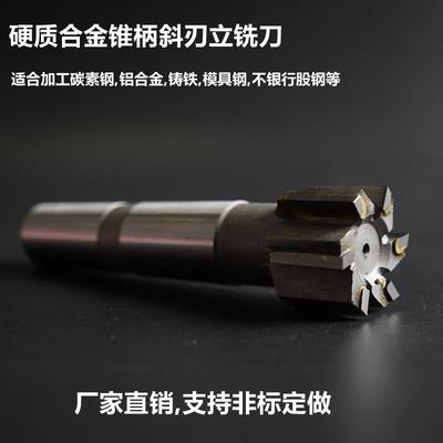 镶硬质合金钨钢锥柄斜刃斜齿立铣刀YG8焊接钨钢非标定做YW2YT铣刀
