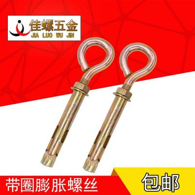 带圈膨胀螺丝羊眼螺丝拉爆螺丝带环圆环吊钩吊环膨胀螺栓M6M81012