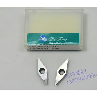 金刚石数控刀片/宝石刀片VCMT/VCGW160404 VCGT160402 PCD/CBN