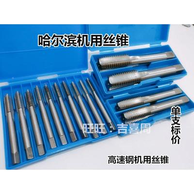 哈尔滨量丝攻丝锥攻牙M15M17M18M19X*0.5X0.75X1X1.25X1.5X1.75X2