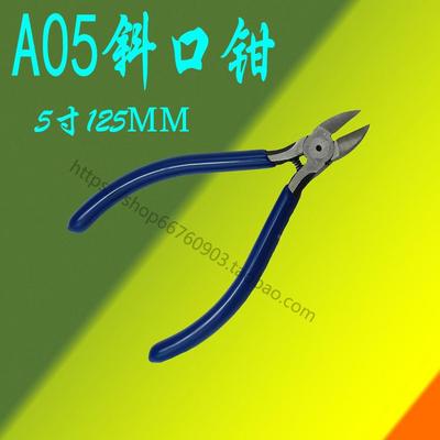 斜口钳125mm 斜嘴钳  电子钳 斜口剪钳 5寸电子钳5寸剪钳