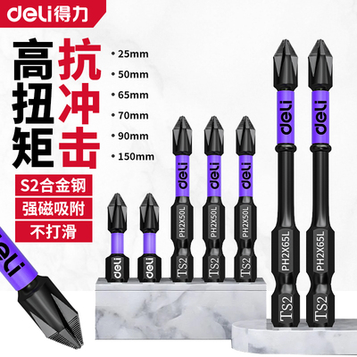 得力十字批头强磁防滑套装