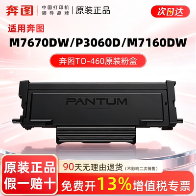奔图TO460专用硒鼓粉盒
