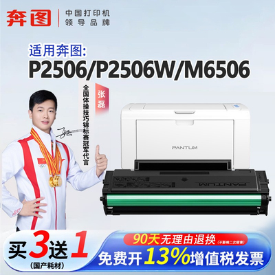 奔图原装PD206硒鼓粉盒