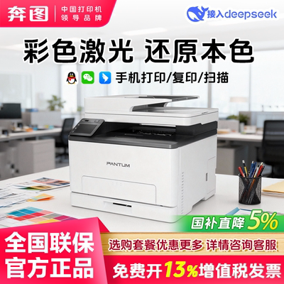 奔图彩色激光打印机专用碳粉9折