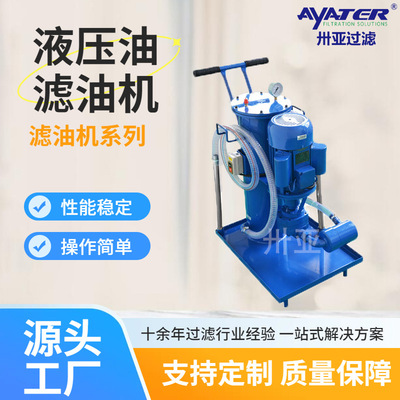 卅亚过滤手推式便携滤油机LUCD-16抗燃油专用滤油机生产厂家