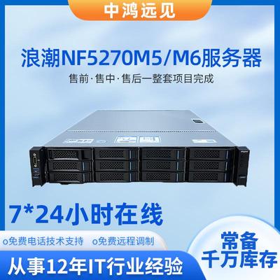 浪潮服务器NF5270M5/NF5270M6/CS5280H2高性能计算密集应用订货