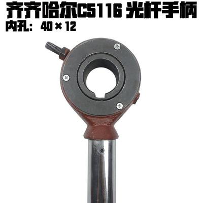 齐齐哈尔瓦房店C5112A立车手柄C5116A丝杆光杆手柄C5225移动扳手